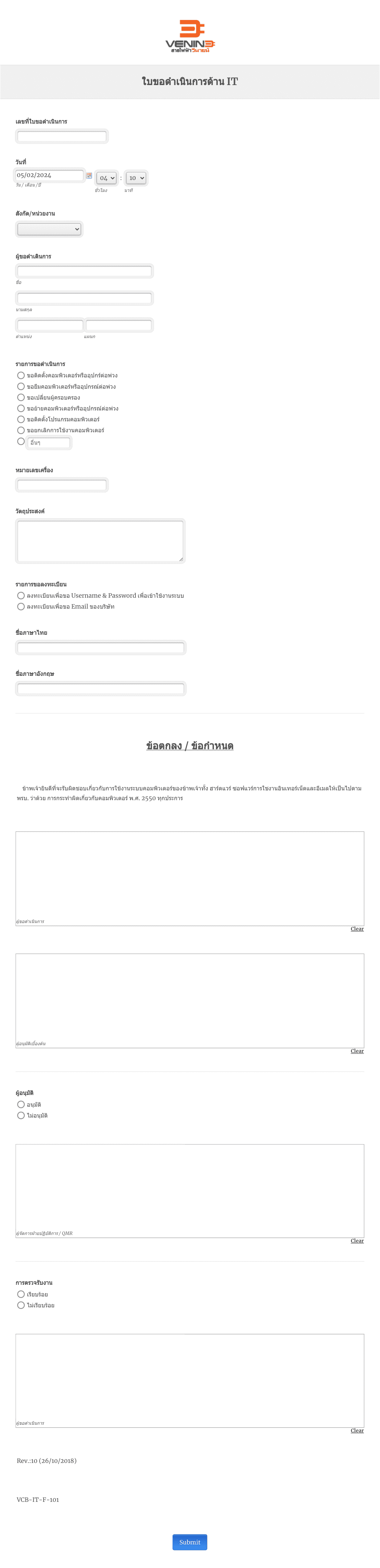 ใบขอดำเนินการด้าน It Form Template | Jotform