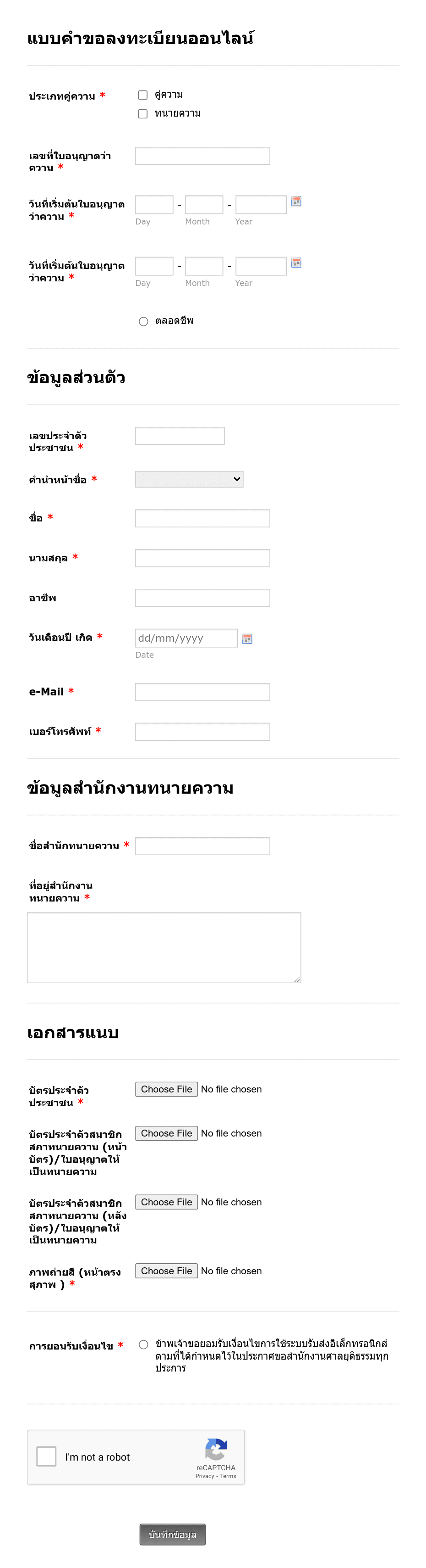 Mini e-Court Registration Request Form Template | Jotform