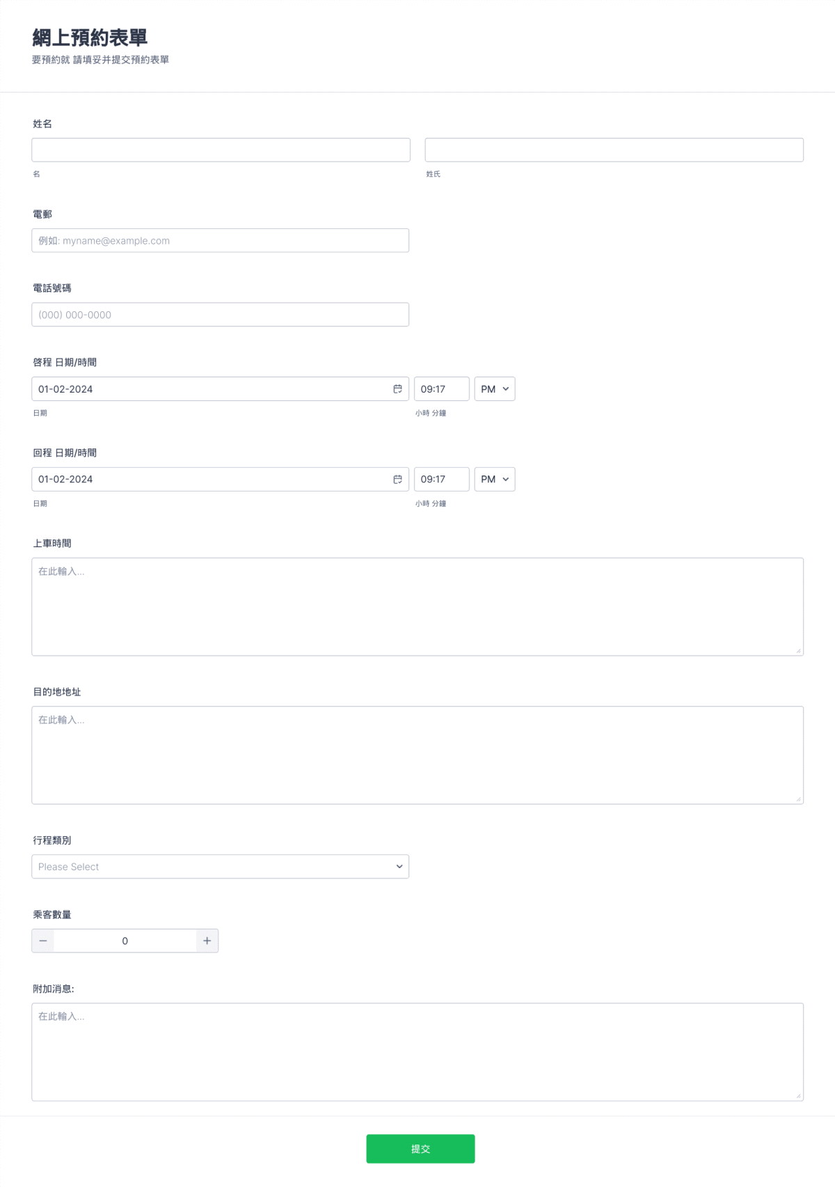 網上預約表單 Form Template | Jotform