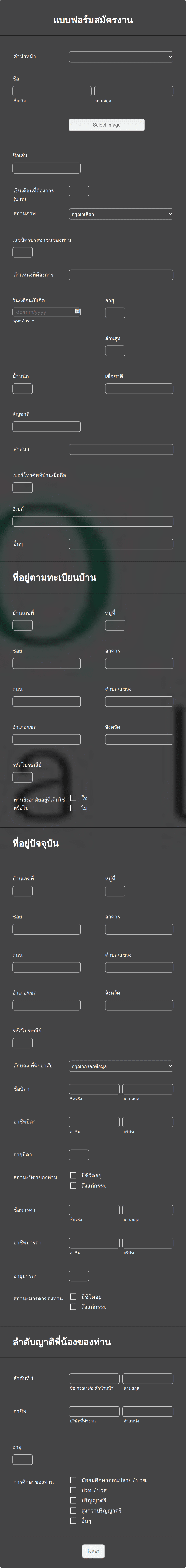 แบบปรับปรุง Form Template | Jotform