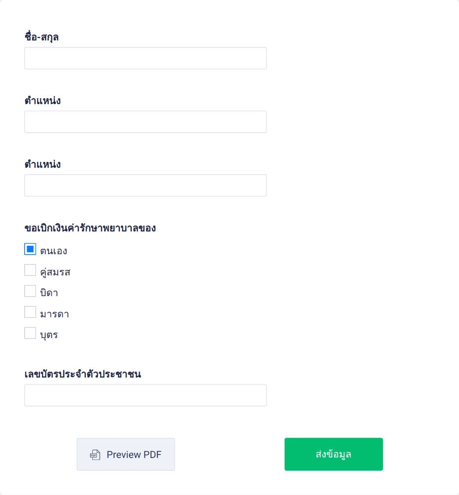 แบบฟอร์มเบิกค่ารักษาพยาบาล 7131 Form Template | Jotform