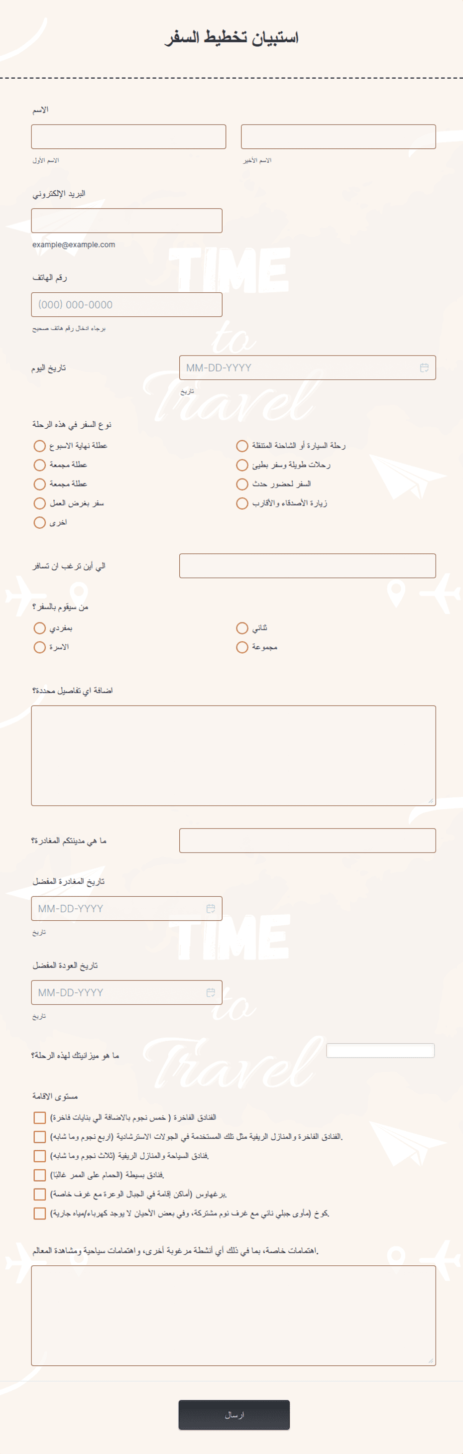 استبيان تخطيط السفر | Jotform