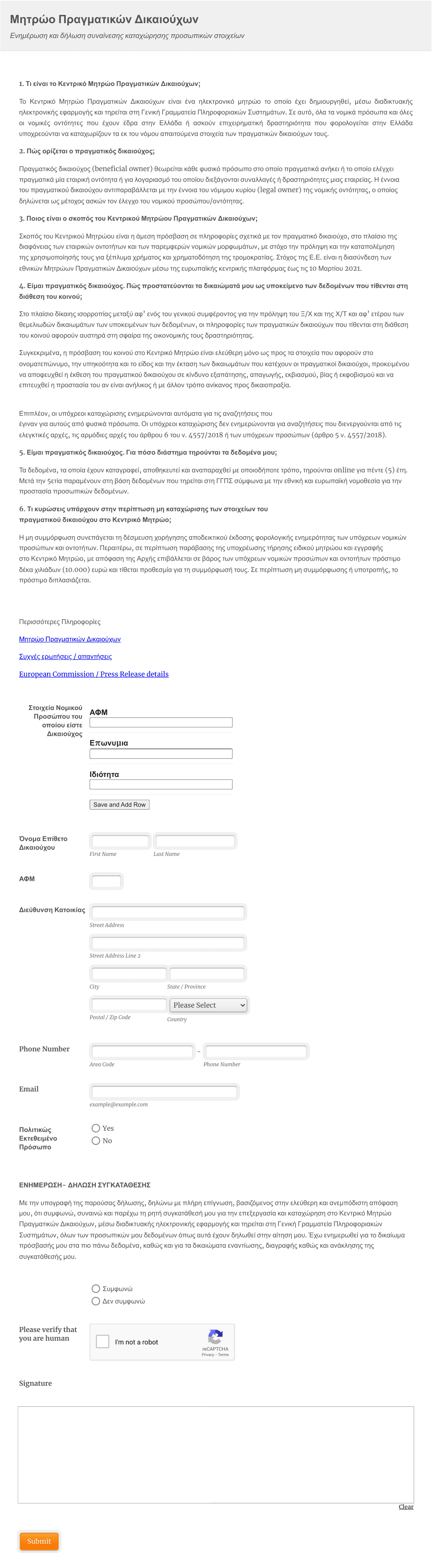 Beneficiary Consent Form in Greek Form Template | Jotform