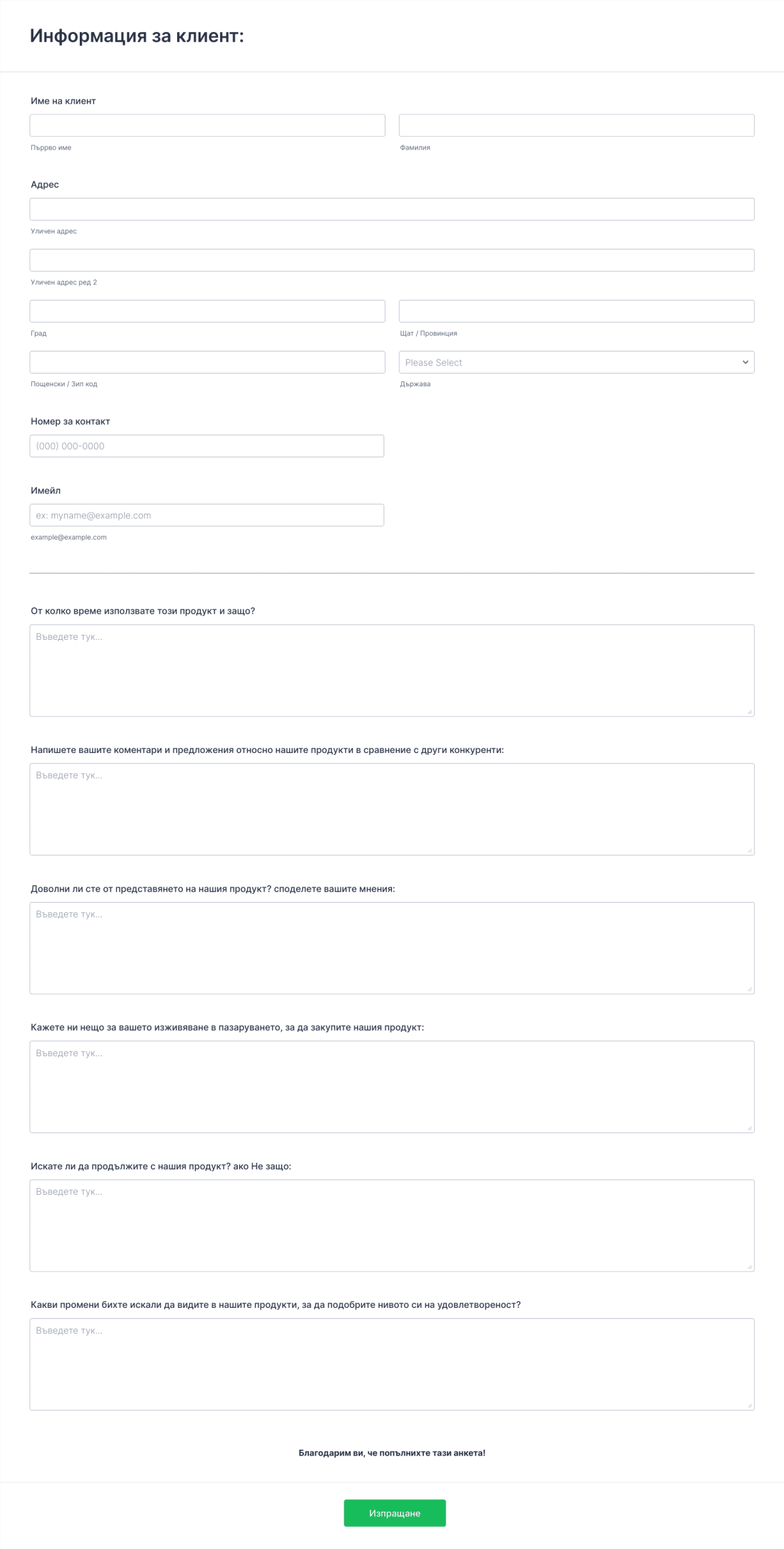 Форма за анкета за продукт Формов шаблон | Jotform
