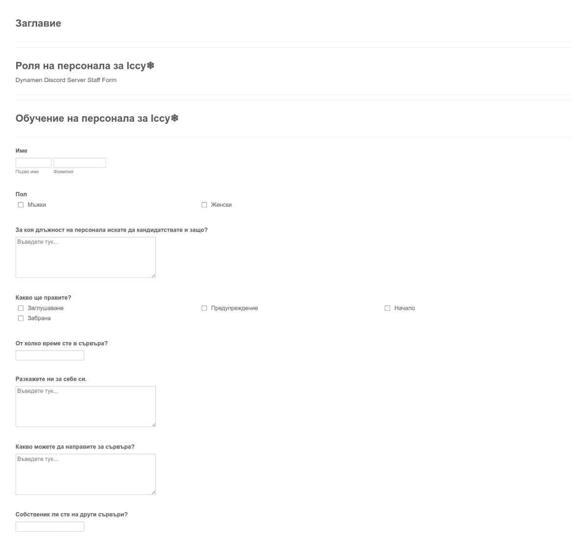Форма за кандидатстване за служители в Discord Формов шаблон | Jotform