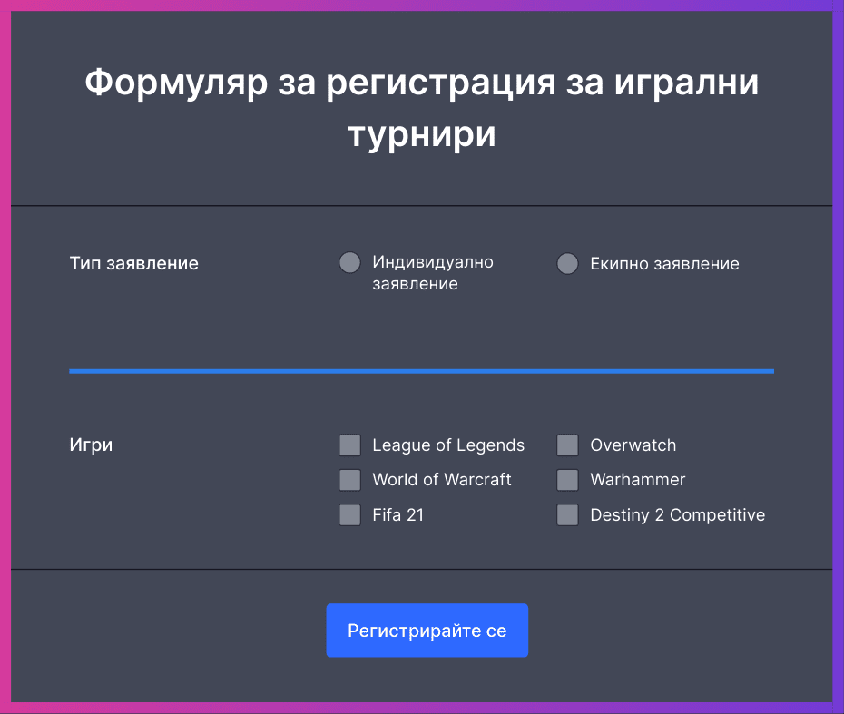 Форма за регистрация за игрални турнири Формов шаблон | Jotform