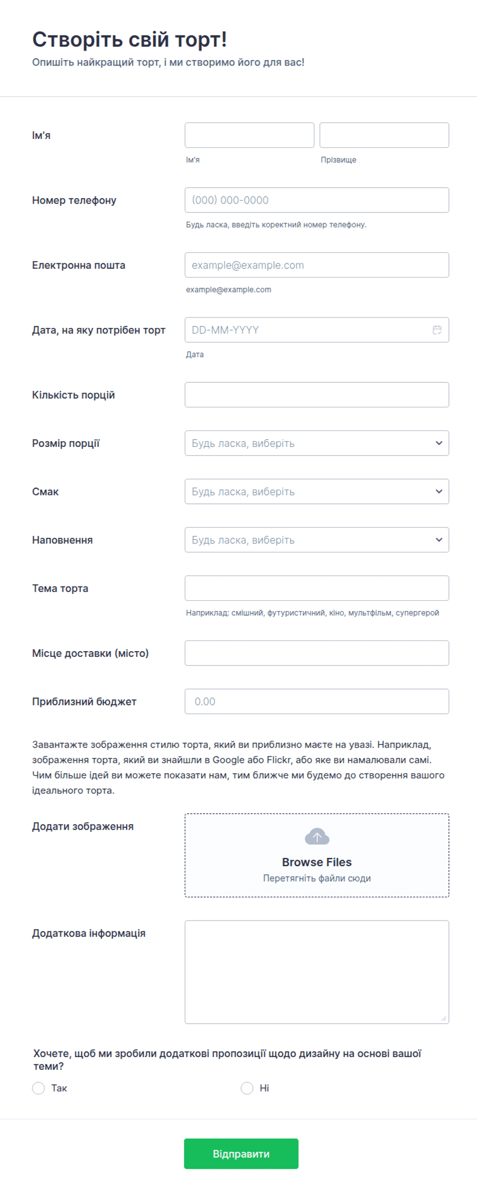 Форма Замовлення Тематичного Торта | Jotform