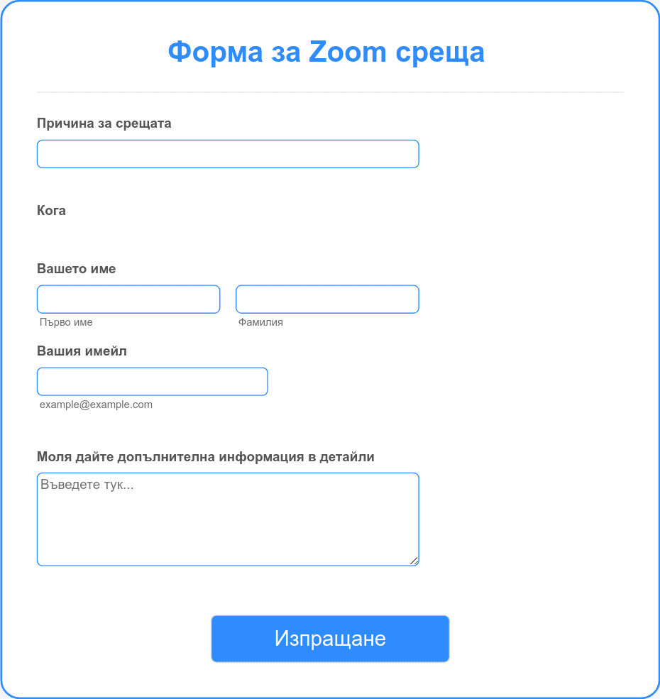 Форма за Zoom среща Формов шаблон | Jotform