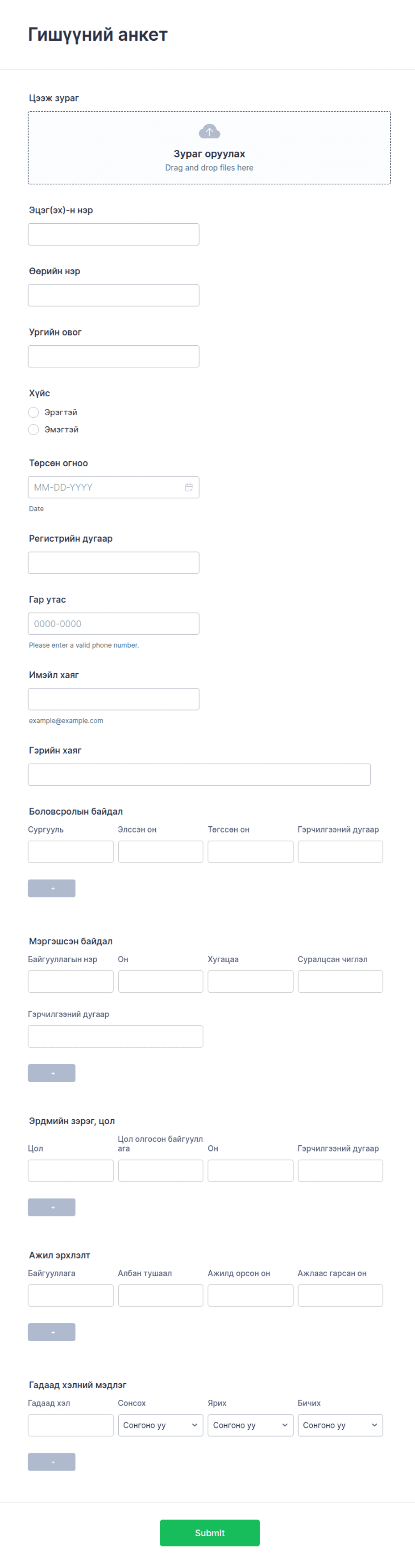Гишүүний анкет Form Template | Jotform
