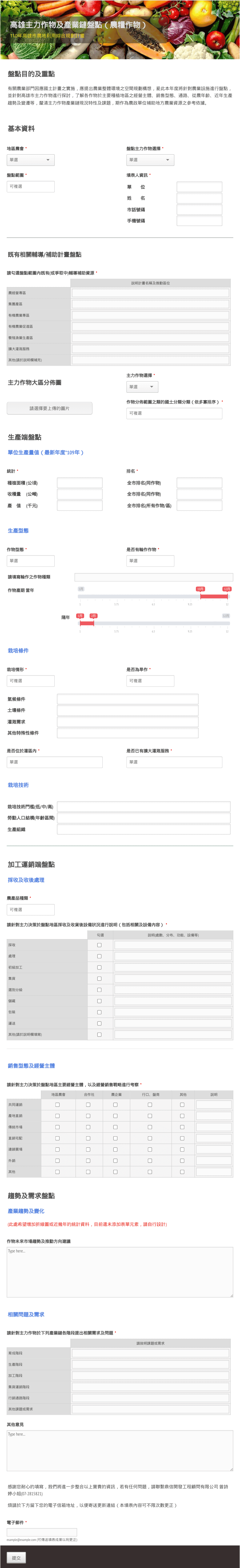 Staple Food Crops investigation Form Template | Jotform