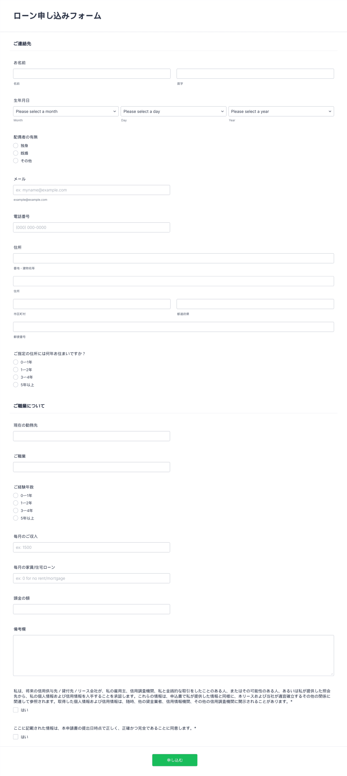 ローン申し込みフォーム フォームテンプレート | Jotform