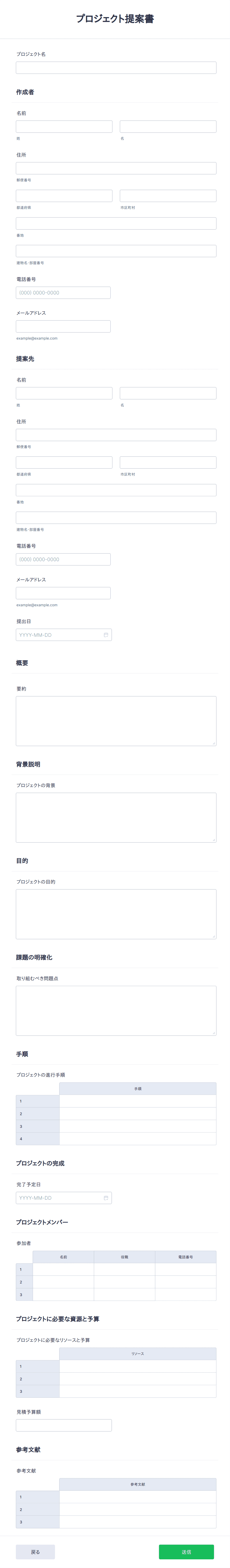 無料プロジェクト提案書 フォームテンプレート | Jotform