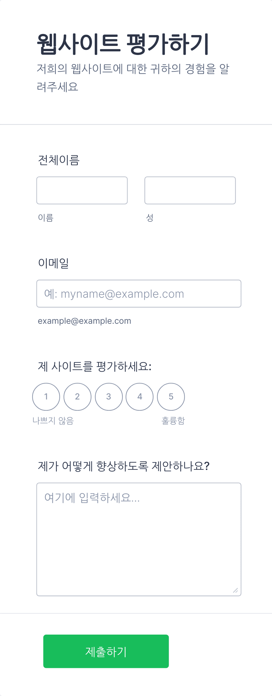 나의 웹사이트 평가 양식 양식 템플릿 | Jform