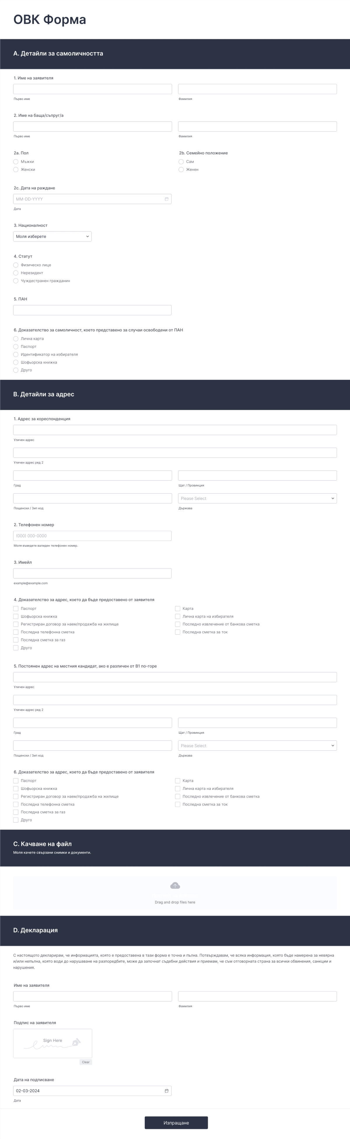 ОВК форма Формов шаблон | Jotform