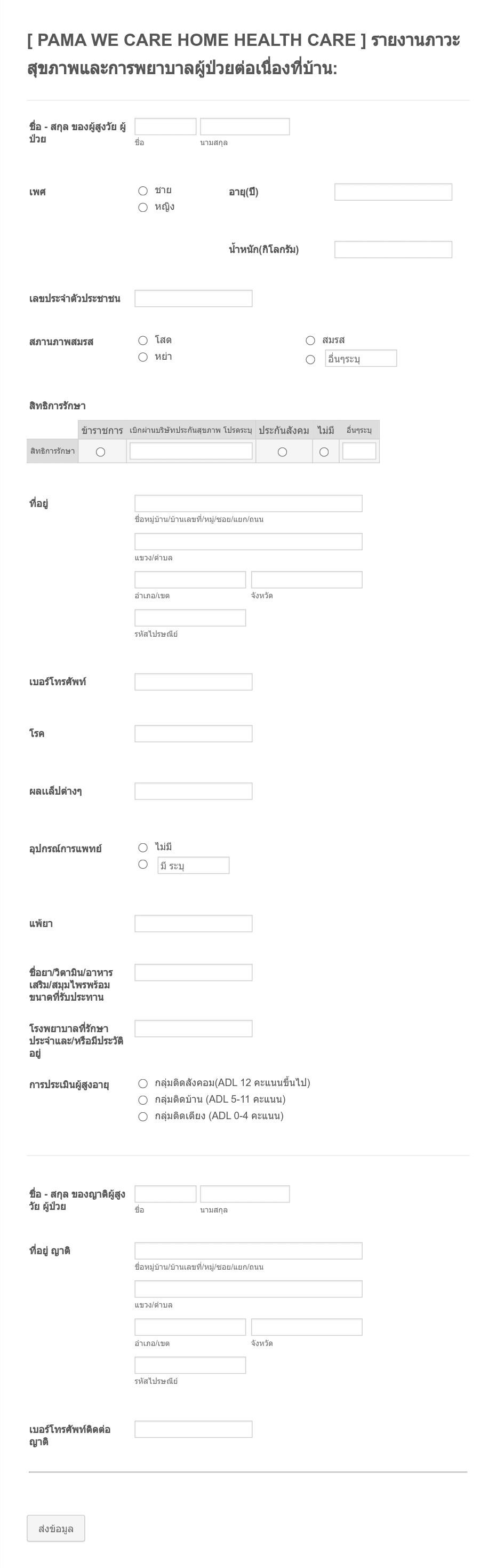 [ Pama We Care Home Health Care ] รายงานภาวะสุขภาพและ... Form Template ...