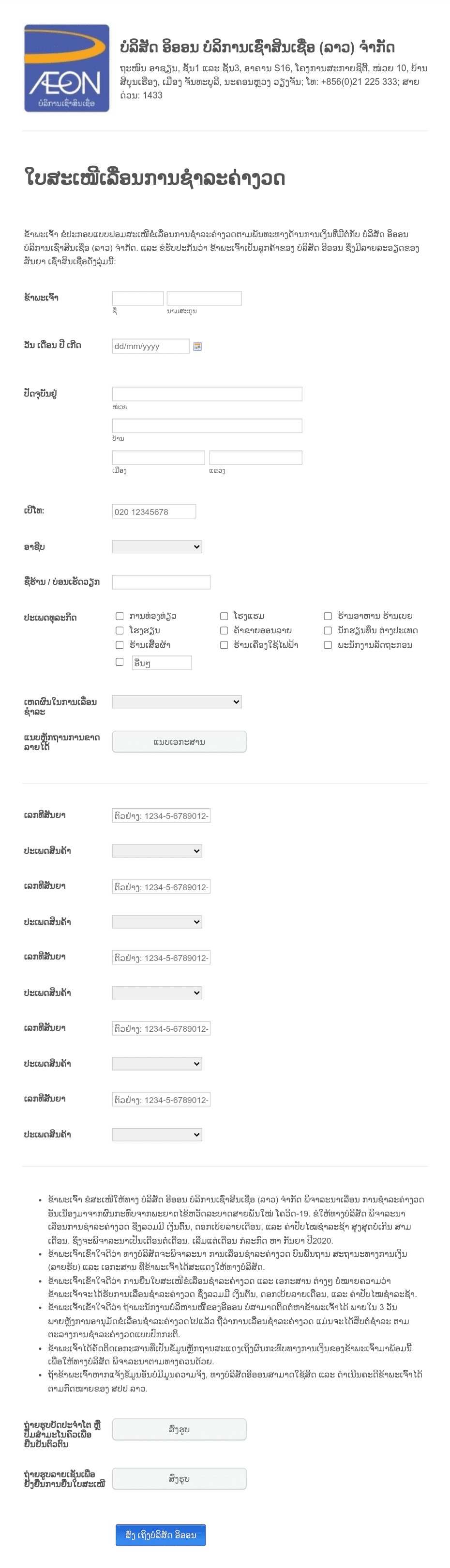 Payment Suspension Request Form Template | Jotform