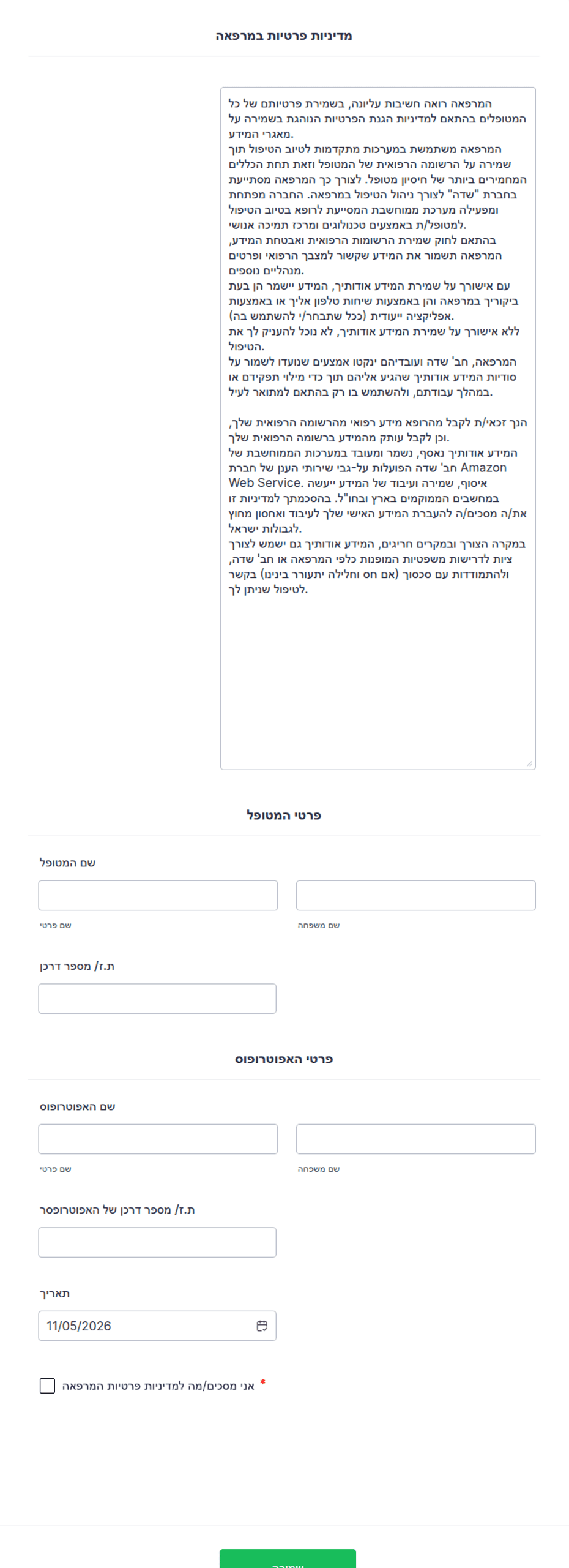 Privacy form for clinic | Jotform