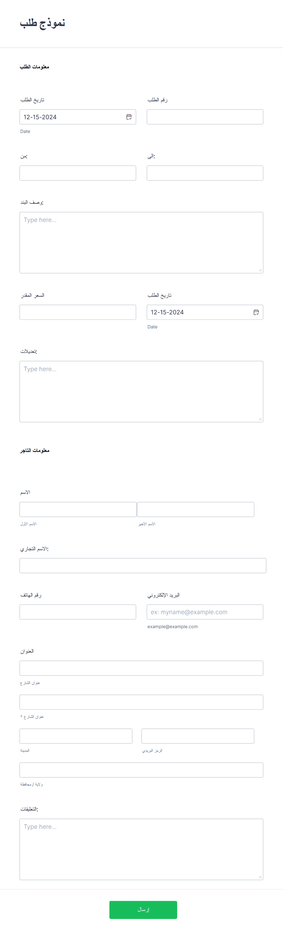 قالب نموذج طلب قالب النموذج | Jotform