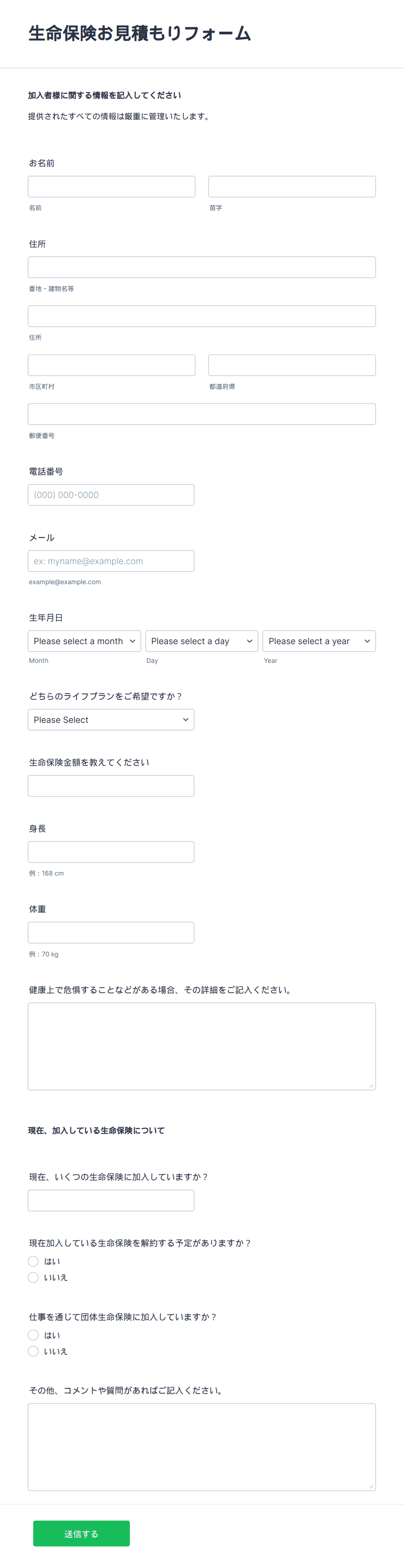 生命保険見積もりフォーム フォームテンプレート | Jotform