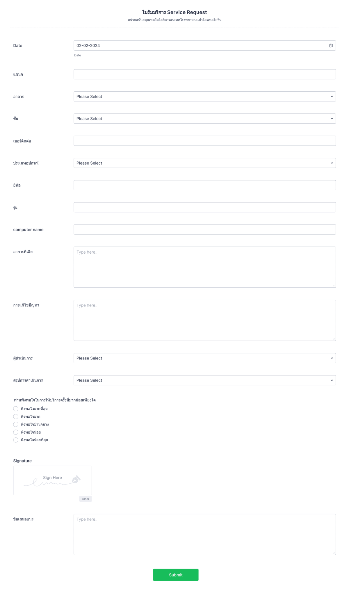ใบรับบริการ Service Request IT Form Template | Jotform