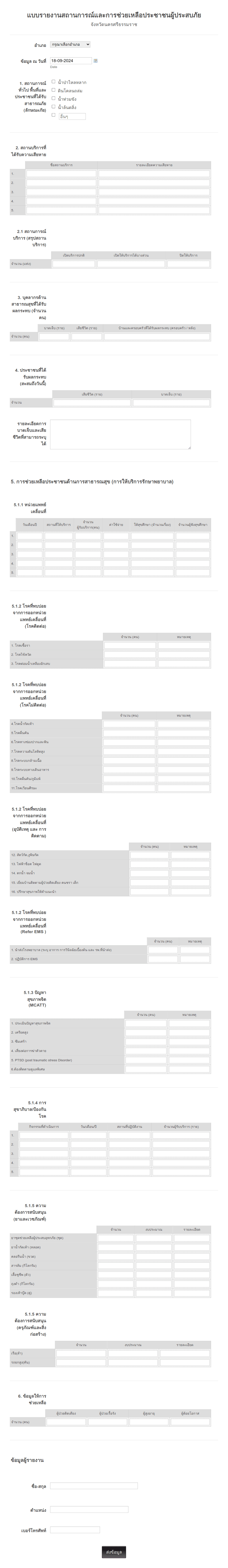 SSJ Form Template | Jotform