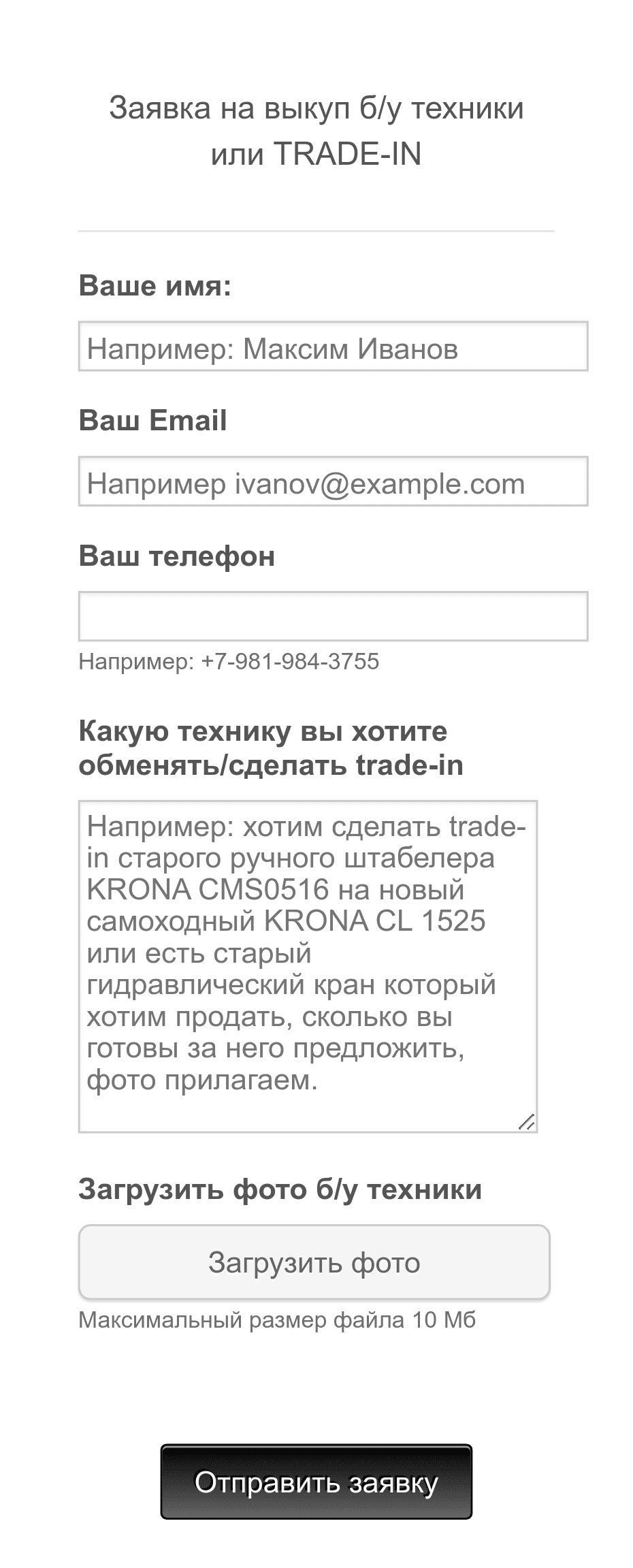 Trade-In Form in Russian Form Template | Jotform