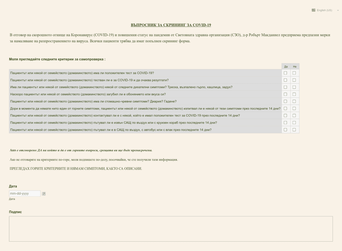 ВЪПРОСНИК ЗА СКРИНИНГ НА ПАЦИЕНТИ ЗА COVI... Формов шаблон | Jotform