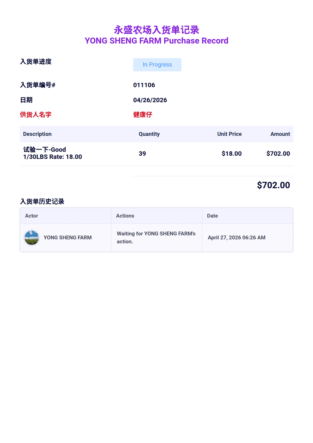 新永盛入货单发票 PDF Template | Jotform
