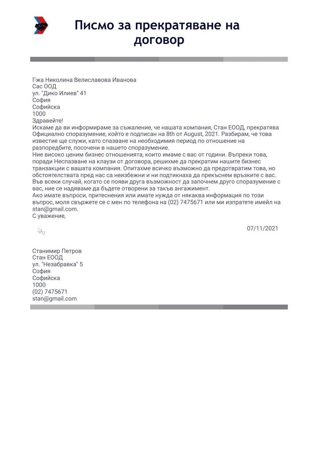 Писмо за прекратяване на договора Pdf шаблони Jotform